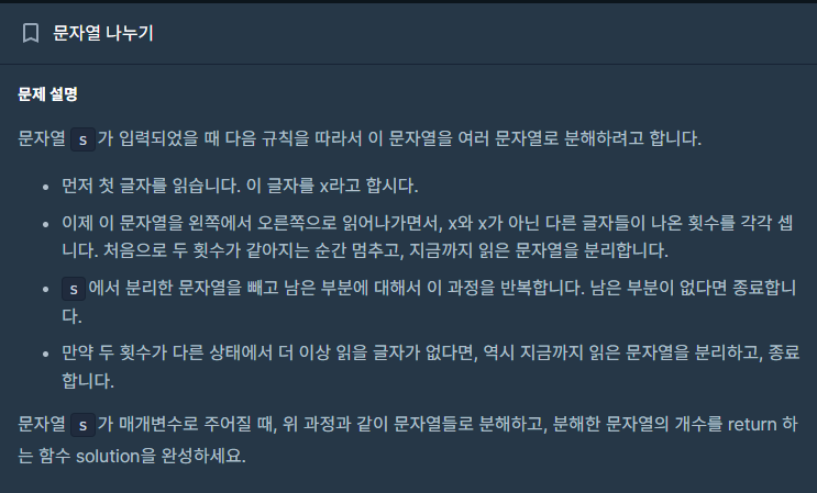 Programmers 문자열 나누기 With Kotlin 어쩌다 개발자 