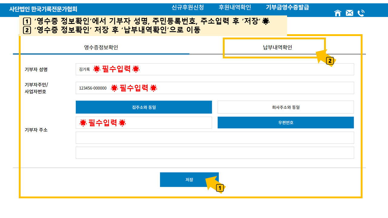 공지 2022년 사단법인 한국기록전문가협회 기부금 영수증 발급 안내