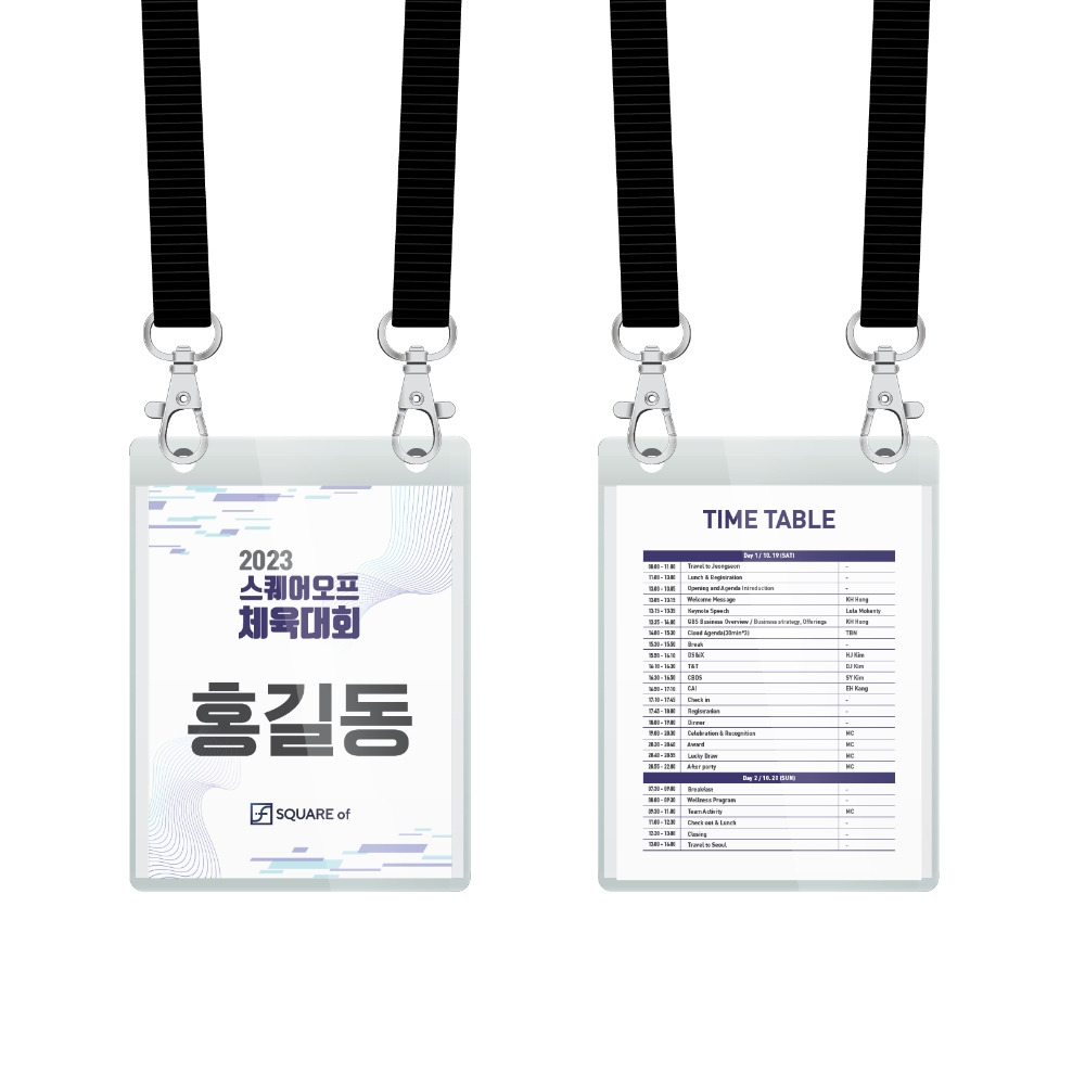 행사 목걸이 명찰 제작 방법