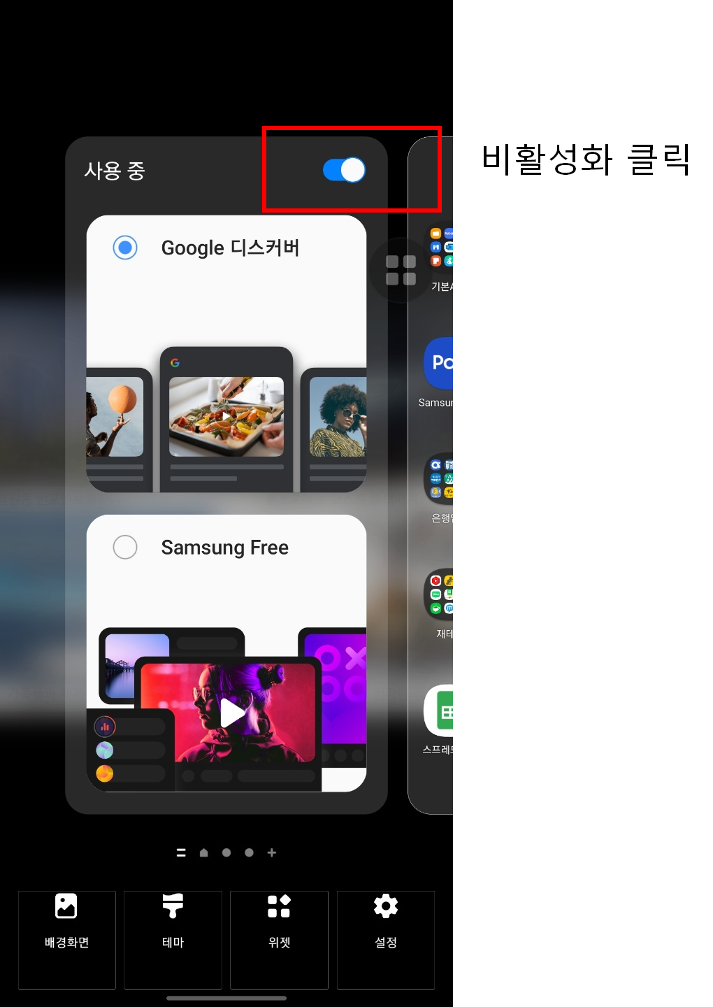 안드로이드 폰 구글 디스커버 비활성화 방법