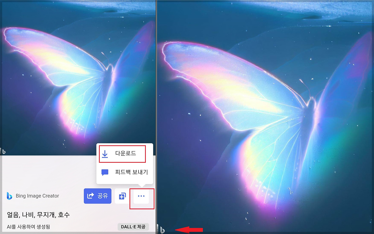 빙으로 그림 만드는 방법 Bing Image Creator 사용법 Ai로 그림 그리기