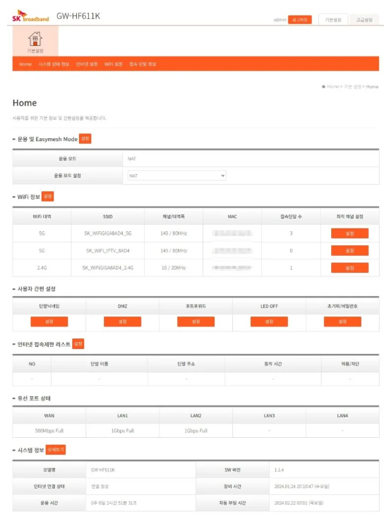 Sk브로드밴드 공유기 설정 관리자 페이지 접속 방법 1분 정리