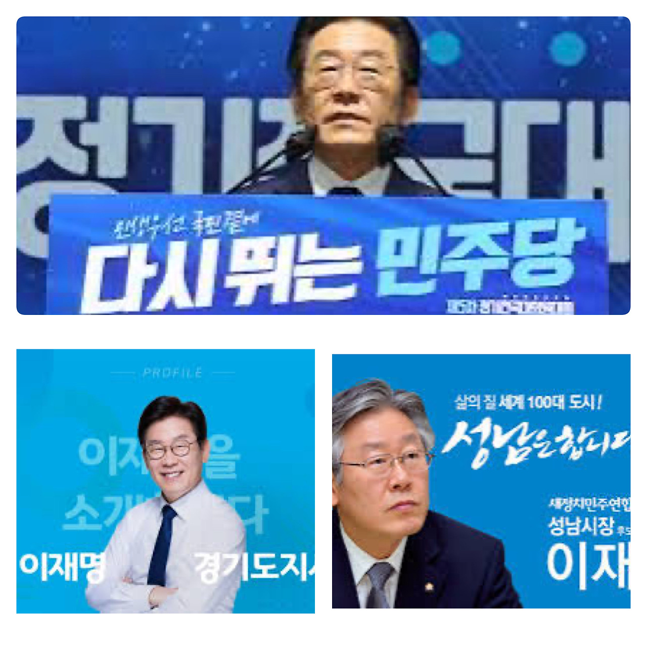 이재명 프로필 총정리 ｜ 학력 출생지 주요 경력 대선 출마 이유까지 Miracle Today🍀