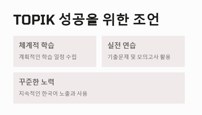 한국어능력시험 Topik 총정리 일정 접수부터 준비 방법 기출문제까지