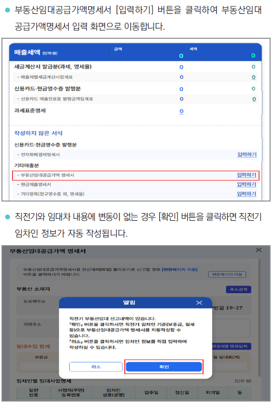 임대사업자 부가세 신고 방법 부동산 임대업 전자신고 예시