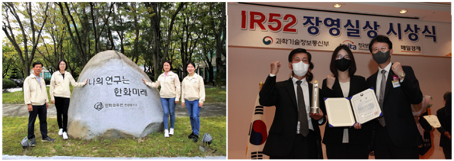 한화솔루션 중앙연구소, 'XDI' IR52 장영실상 수상