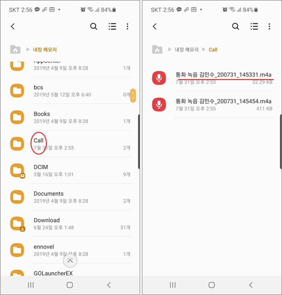 스마트폰 갤럭시 통화 시 자동 녹음 설정하기
