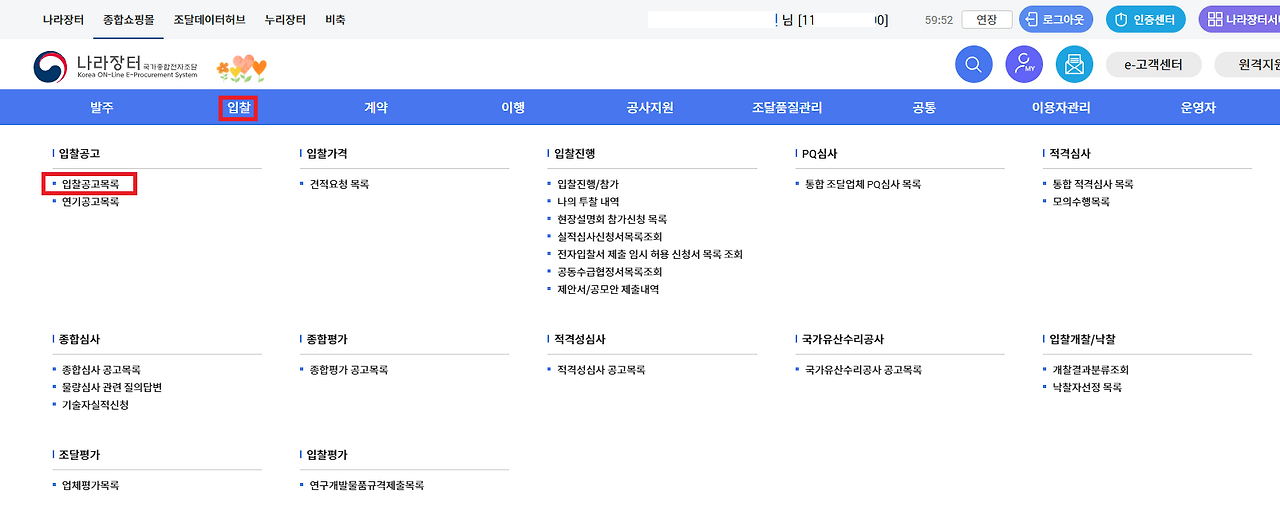 사무업무 차세대나라장터 수의시담전자시담진행방법