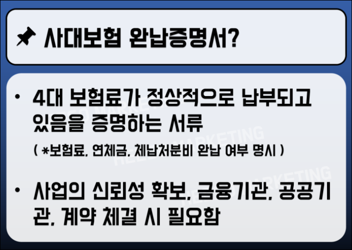 사대보험 통합징수포털 납부확인서와 증명서 쉽게 발급하는 방법