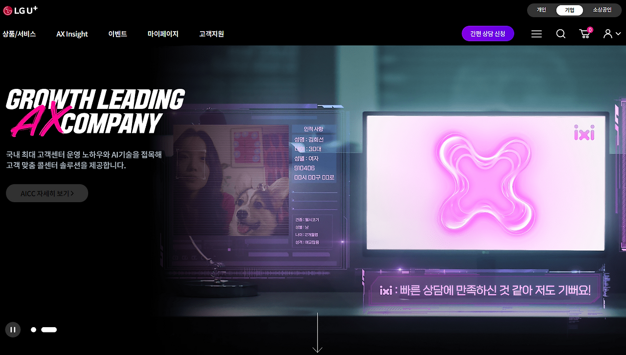 Lg 유플러스 고객센터 전화번호 알아보기 한곳에 몰아보기