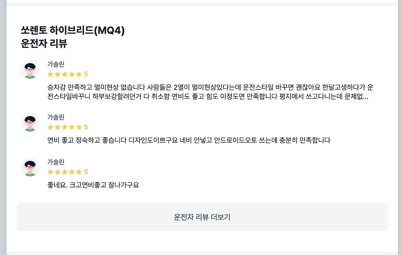 쏘렌토 하이브리드 결함 가격 제원 소비자 평가 한눈에 정리