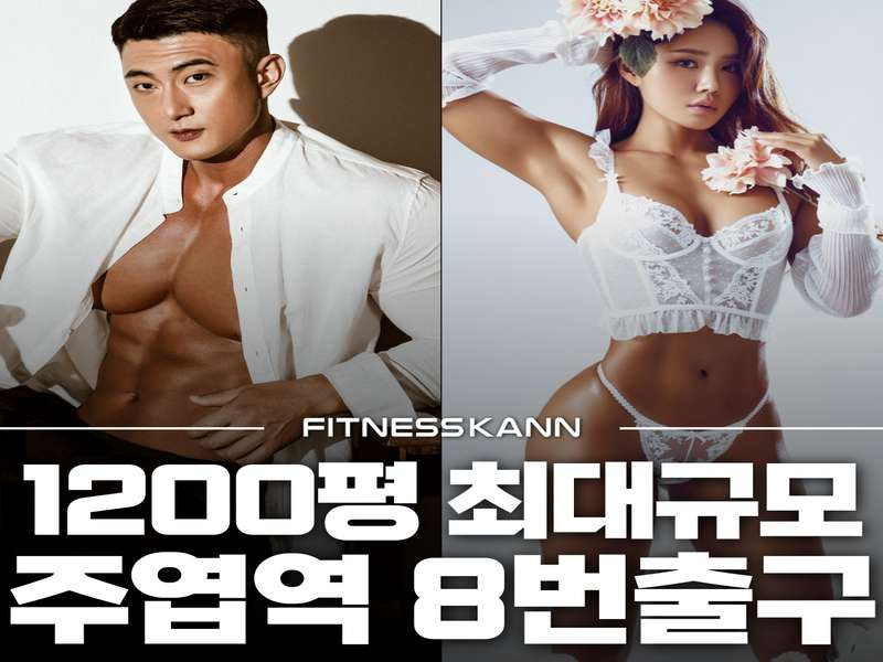 3호선 주엽역 헬스장 Best4 가격비교 후기좋은곳 저렴한곳 일일권 Pt 총정리