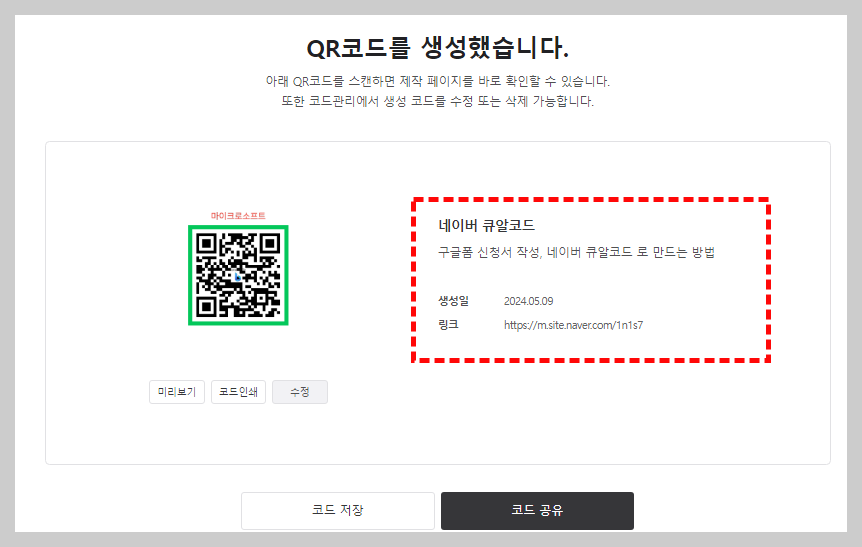 구글폼 신청서 순식간에 네이버qr 코드로 큐알코드 만들기