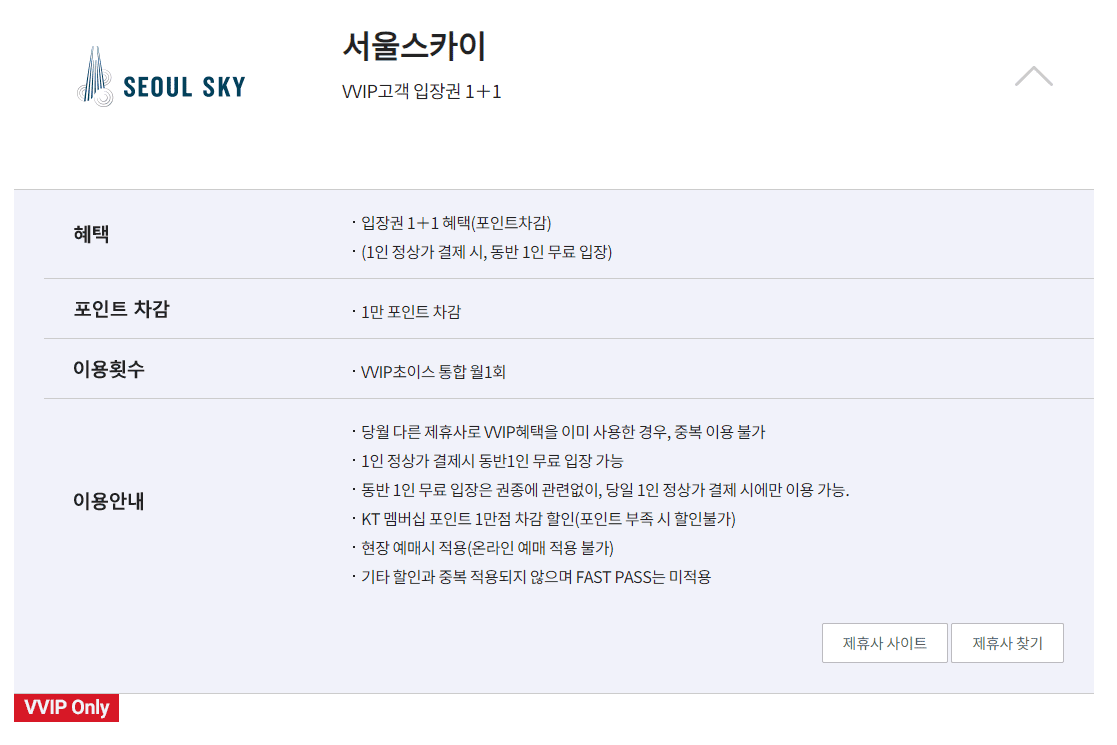 KT VVIP 멤버십 혜택 총정리