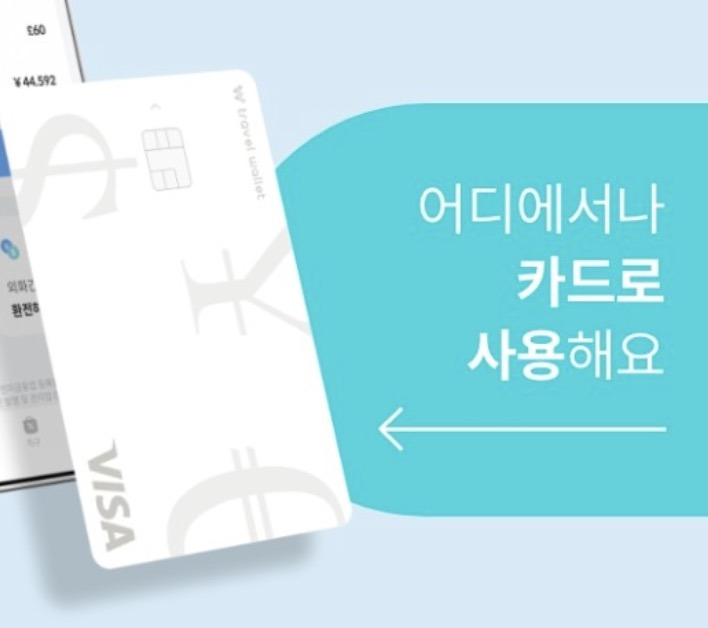 해외여행 카드 트래블월렛 Vs 트래블로그 비교 해외결제수수료 0