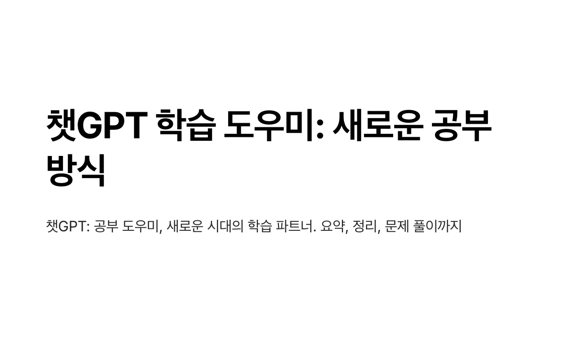 챗gpt 활용법 요약 정리 문제 풀이로 공부 효율 극대화하기