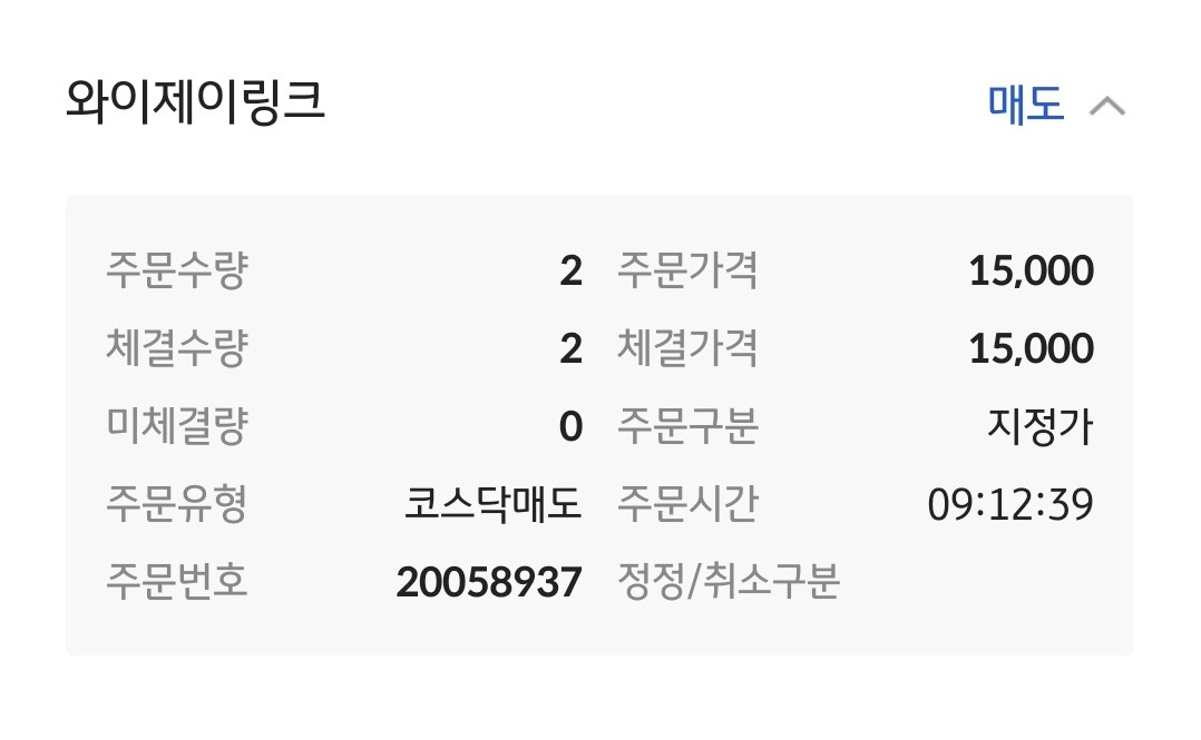 공모주 청약 상장 후 매도 후기 와이제이링크feat 인스피언
