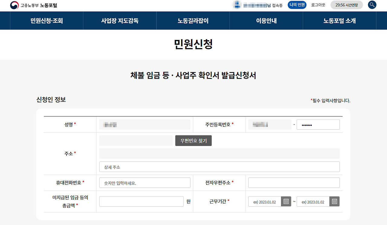 🙆🏻 퇴직금 문제해결 간이대지급금 신청 대상 온라인 신청 방법 등 총 정리