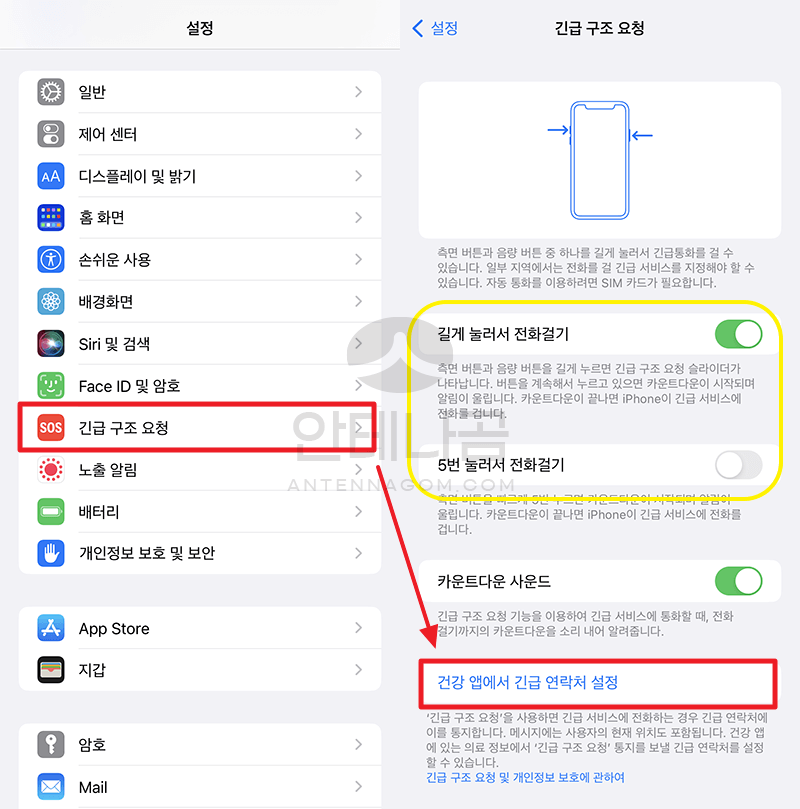 아이폰 긴급연락처 설정하는 방법 아이폰 긴급구조요청 하는 방법