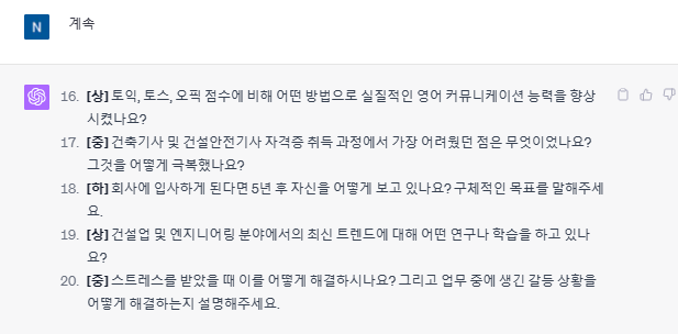 챗gpt를 활용한 면접 준비 방법 이력서and자기소개 첨삭 면접 예상질문 작성 등