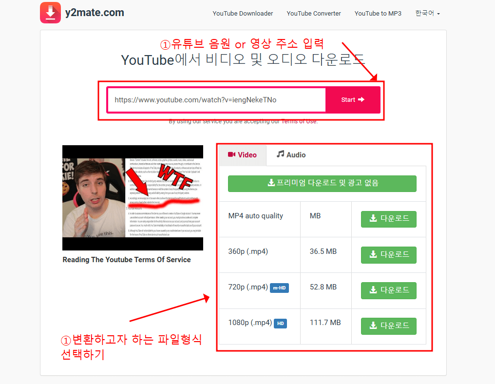 Y2mate 웹사이트 바로가기, 유튜브 음원 추출 사이트 사용 방법