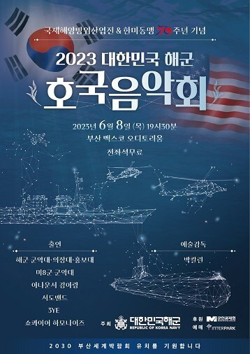 2023 부산 벡스코 행사일정6월