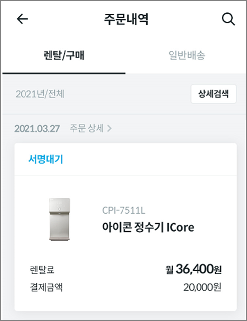 코웨이 정수기 냉수가 안나와요 냉수 고장
