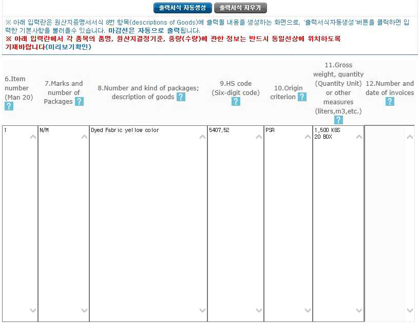 한중fta 원산지증명서 작성 방법 대한상공회의소