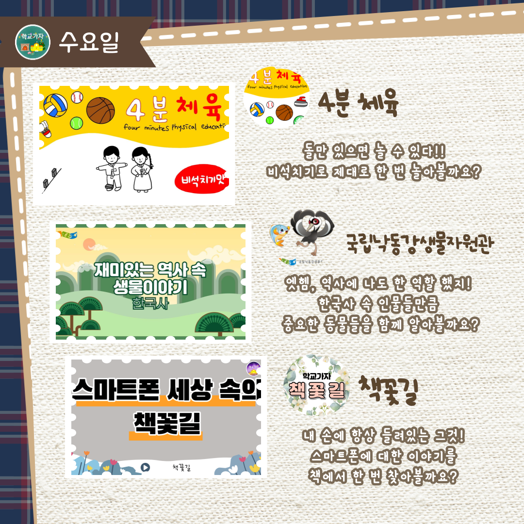 초등 학교가자 온라인 겨울캠프 1주 스스로 성장하는 즐거운 겨울방학