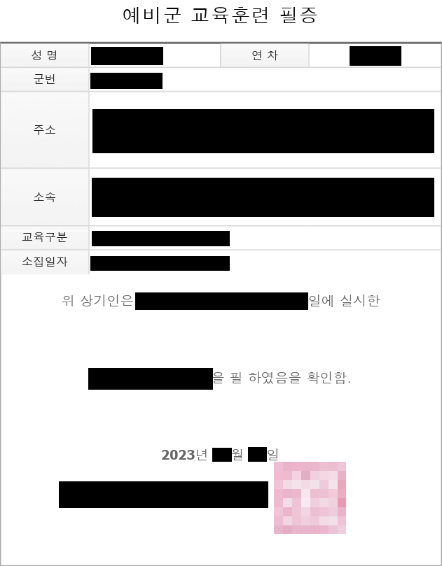 예비군 훈련 교육필증 발급 방법
