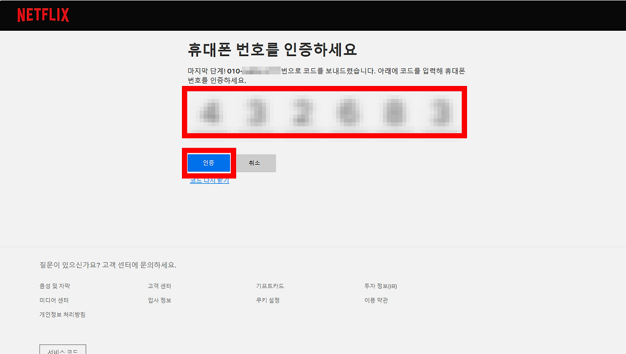 넷플릭스 제한된 콘텐츠 연령 인증 오류 해결(전화번호는 이미 넷플릭스에 등록_tvq-pm-103)