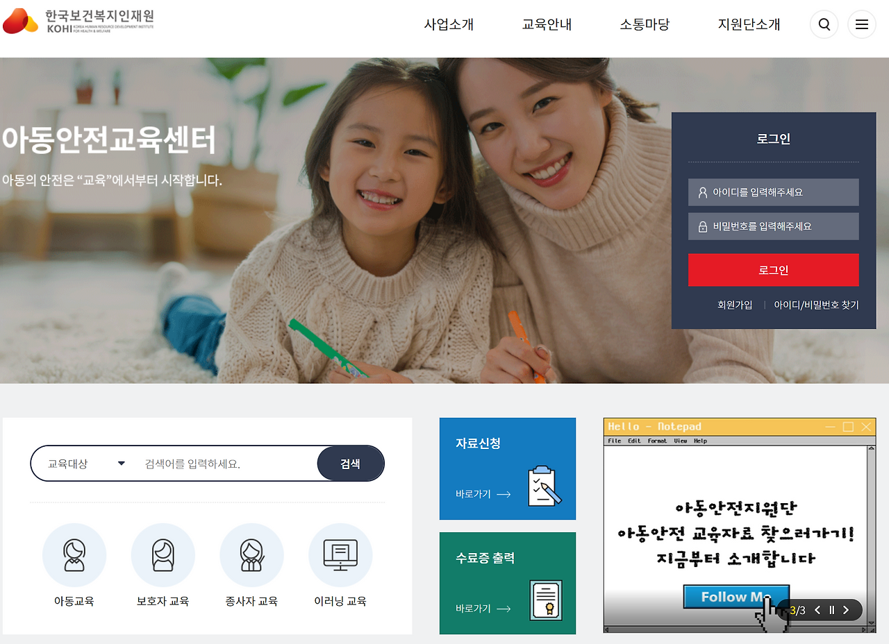 아동안전 사이버 교육센터 - 바로가기