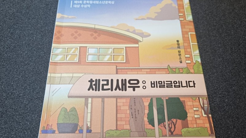 체리새우 비밀글입니다 줄거리 및 감상평 추천대상