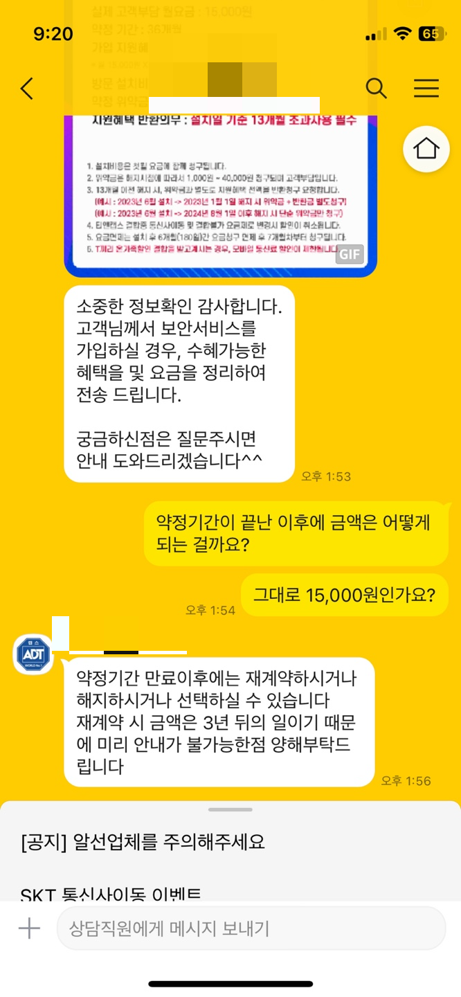 ADT 캡스홈 도어가드 현관문 CCTV 비추천 사유 - 서칭결과 구매 안함 / SKT 가족결합 추가할인 불가능 사유