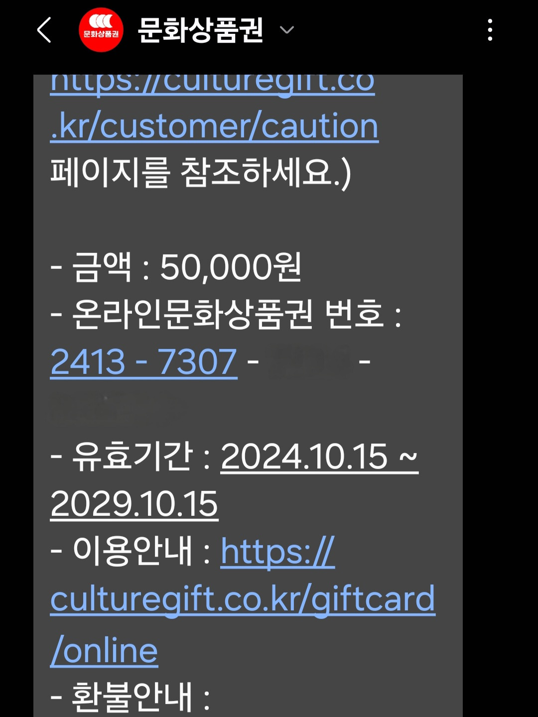 문화상품권 12자리 핀pin 네이버 페이로 전환하는 방법