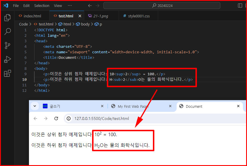 [HTML] sup 태그와 sub 태그