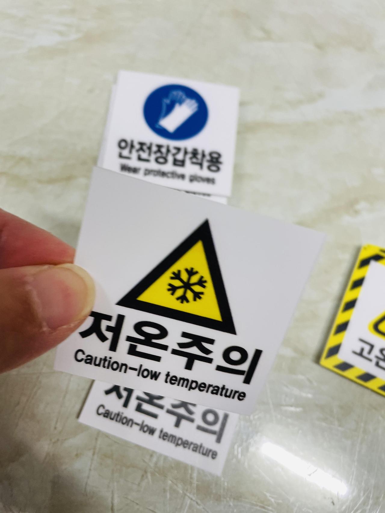 저온주의 정사각 스티커 표지판 자석 산업 안전 표시 예방 관리