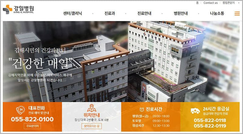 강일병원 예약 방법 접수 진료 시간 점심시간 응급실 전화번호 주차 안내