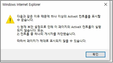 [엣지(Edge), 익스플로러] ActiveX 컨트롤을 표시할 수 없습니다. 99% 해결방법!