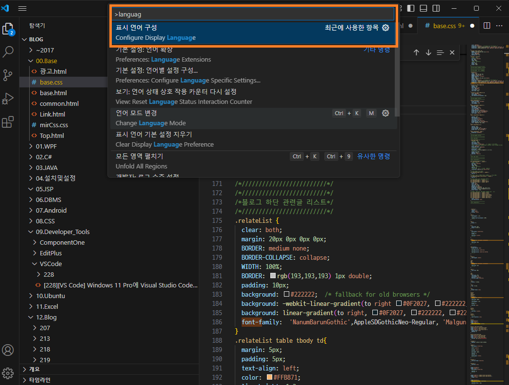 [VS Code] Visual Studio Code 언어 한글로 설정하기 (한국어 언어팩 설치하기)