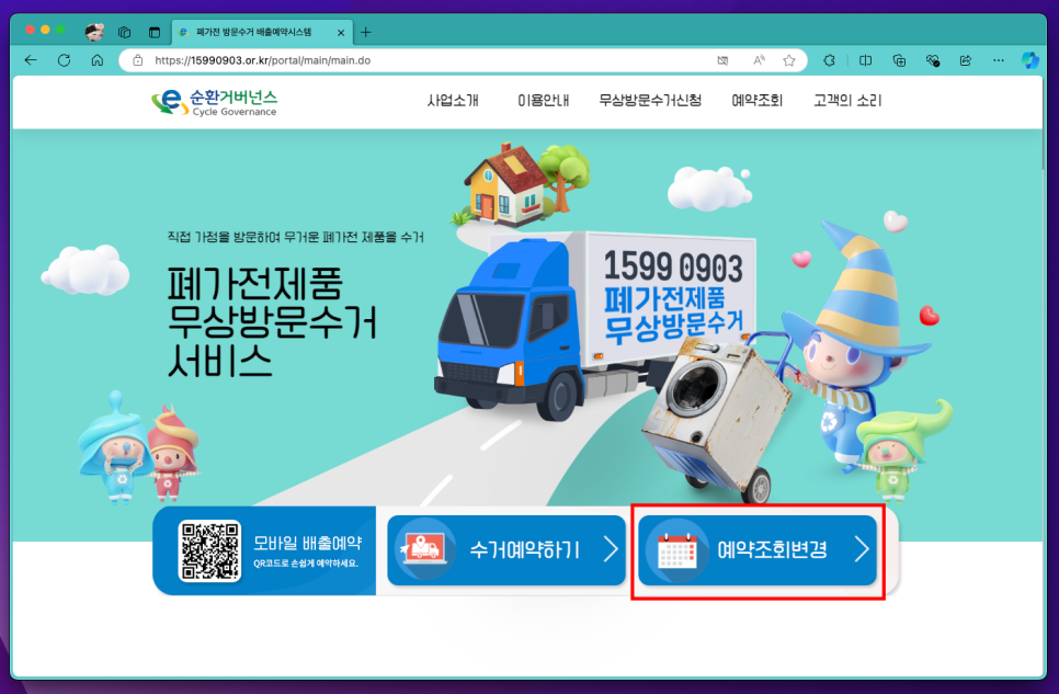 폐가전 무상방문수거 서비스 소형 폐가전 수거 신청 방법