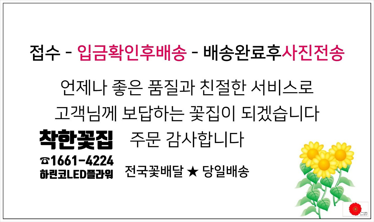 부산시 사상구 주례동 좋은삼선병원장례식장 3단 근조화환 꽃배달 근처 가까운 착한꽃집☎1661 4224