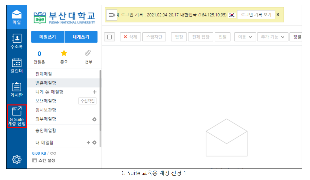 부산대학교 웹메일 https://webmail.pusan.ac.kr