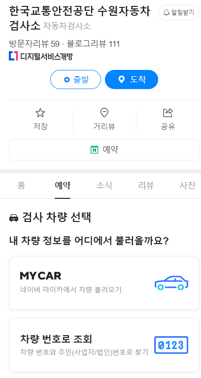한국교통안전공단 수원 자동차검사소 방문 후기 위치 가격 및 소요 시간 — 성장하는 개발자 블로그