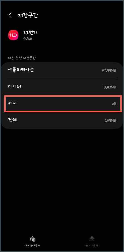 갤럭시 스마트폰 내부 저장공간 파일 및 메모리 정리 애플리케이션 삭제 등 휴대폰 용량 확보