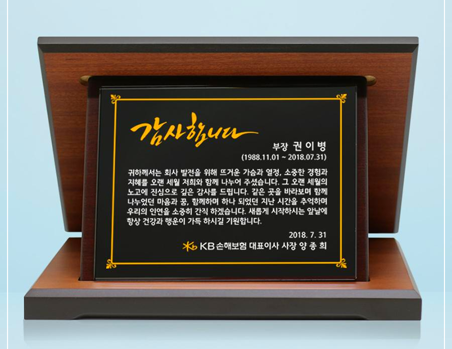 관공서 공무원 단체 감사패 제작 공로패 문구경찰 군부대 조합장 협회
