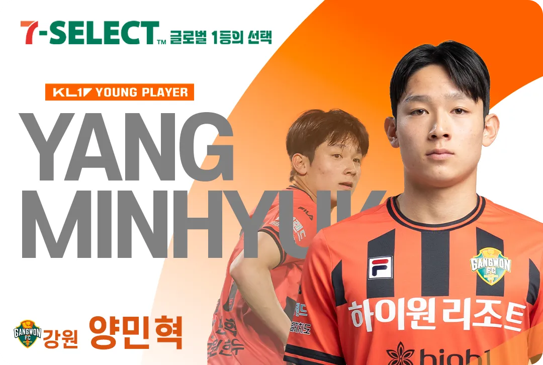 팀 K리그 Vs 토트넘 강원fc 양민혁 쿠플영플 선정 투표 일정과 방법은