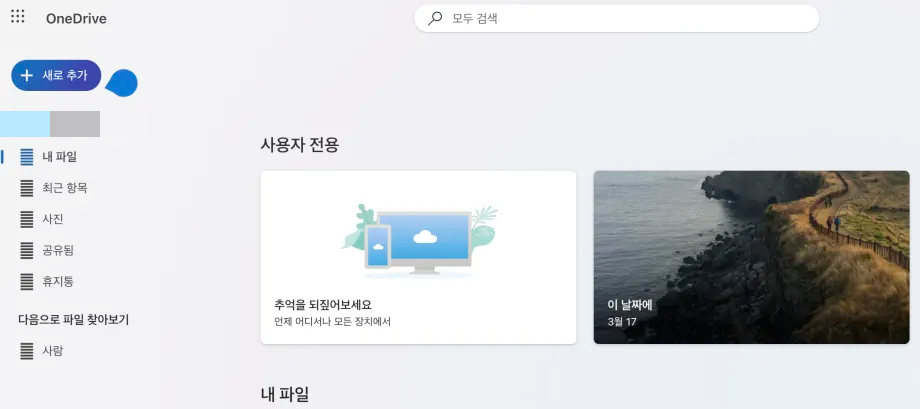 Ms오피스365 무료 사용방법 소개 웹에서 엑셀 파워포인트 워드 무료사용 오피스365 무료사용 3가지 방법 소개