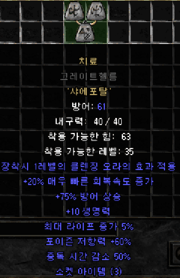 디아2 레저렉션 치료 제작 독 걸려서 도망다닐 일이 줄었습니다