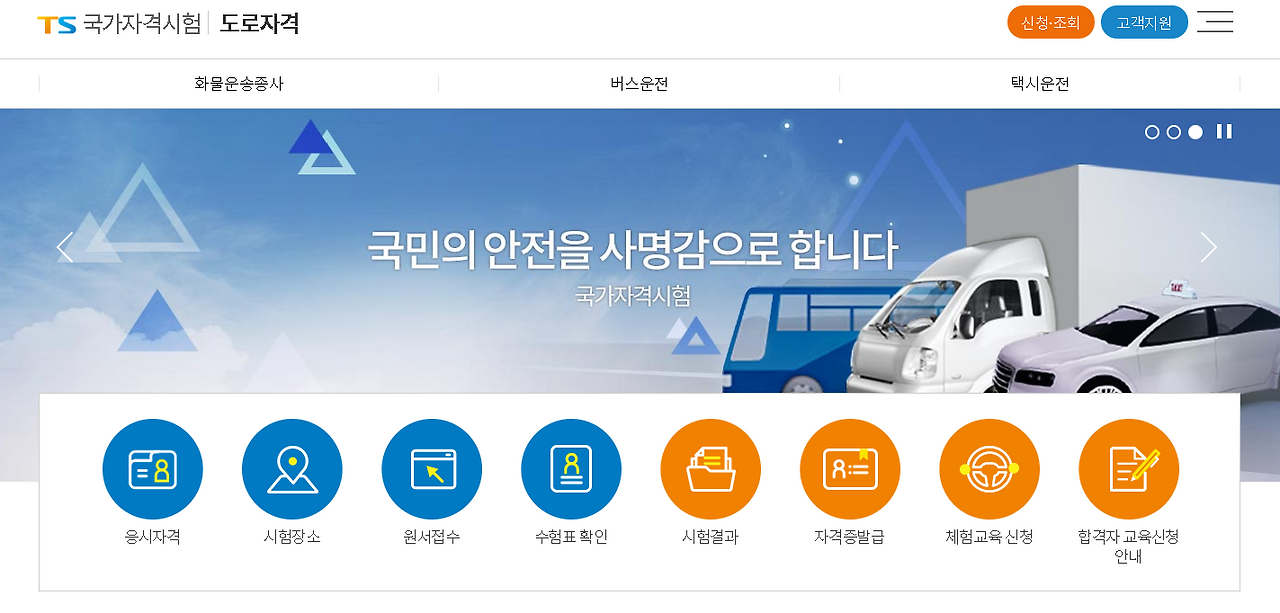 TS국가자격시험 (lic.kotsa.or.kr)